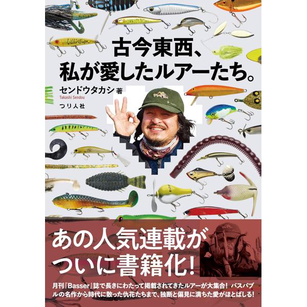 ※写真はイメージです。※【ネコポス対応商品】に関するお知らせ（画像）を必ずご確認ください。【著者】センドウタカシ【出版年度】2024【サイズ】四六判並製192ページ