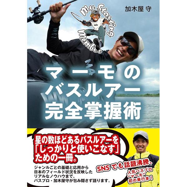 ※写真はイメージです。※【ネコポス対応商品】に関するお知らせ（画像）を必ずご確認ください。【著者】加木屋 守【出版年度】2025【サイズ】B5判160ページ