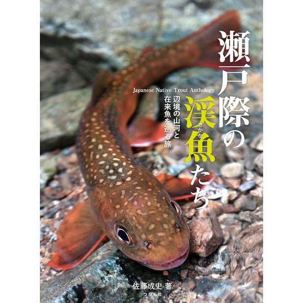 ※写真はイメージです。※【ネコポス対応商品】に関するお知らせ（画像）を必ずご確認ください。【著者】佐藤 成史【出版年度】2025【サイズ】A4変型判・207ページ