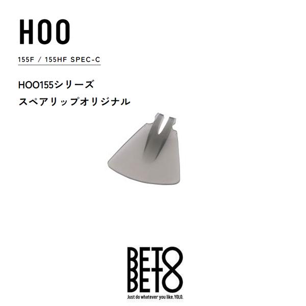 ※写真はイメージです。【ネコポス対応商品】に関するお知らせ（画像）を必ずご確認下さい。【対応モデル】HOO155F/HOO155HF SPEC-C【素材】PP(ポリプロピレン製)【入り数】2枚