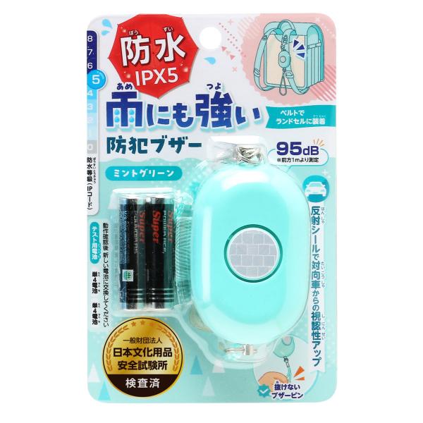 【機能ポイント】・IPX5相当の防水仕様で雨の日も安心。・ランドセルにしっかり固定できるベルト付き。・ピンが抜けきらない紛失防止設計。・広角高輝度の反射シール付きで視認性アップ。【カラーバリエーション】・ラベンダー/ライトブルー/ミントグリ...