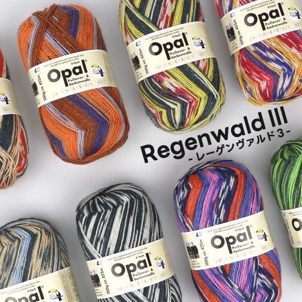 ■ 特長2005年より販売されたレーゲンヴァルドシリーズのより復刻版のレーゲンヴァルド3です。熱帯雨林に生息する生き物をモチーフにシリーズ化、その売上の一部は熱帯雨林保護団体の活動支援に活用されています。■ 詳細【単位】1玉販売【種類】中細...