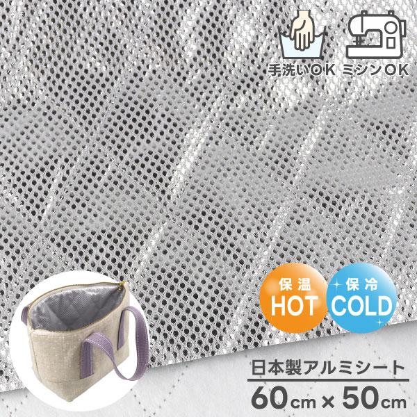 ■ 特徴 ・日本製の安心品質。保冷・保温シートでランチバッグやペットボトルホルダーが作れます。・表面はメッシュ生地で通気性◎、さらっとした快適な手触り。・特殊加工のアルミシートで外気をシャットアウト。・断熱性の高い極細繊維入りポリエステル綿...