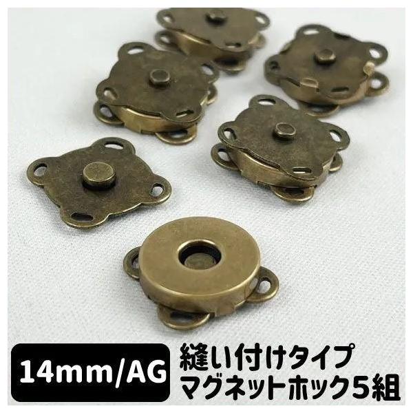 特性縫い付けタイプのマグネットボタンバッグ作りに重宝アイテム商品説明 【サイズ（約）】縫い付け部含まず14mm厚み3mm【カラー】アンティークゴールド【入り数】5個入【生産国】中国製【配送方法】メール便なら送料無料主な用途：ハンドメイドバッ...