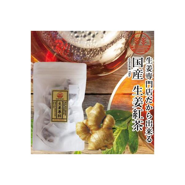 【ご注意ください】生姜紅茶単品5個まで及び他のメール便商品と同時注文でのご購入の場合は、ポスト投函となります。静岡の最高級茶葉で作ったオリジナルブレンド市販の生姜紅茶の5倍以上の生姜が入った生姜紅茶です。商品名　：生姜紅茶名　称　：混合茶原...