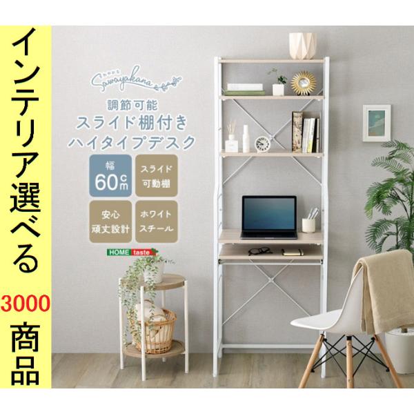 【発売日：2026年02月10日】・商品カテゴリ：　筆記台・視覚的色（参考）：　ホワイト・白 ・関連語句：　新品 アウトレット扱い outlet 家具 通販 通信販売 種類が多い店 ネット ウェブ Web オンライン ショップ ストア 商品...