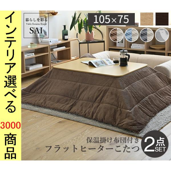 【発売日：2018年01月09日】・商品カテゴリ：　あったかこたつ・暖房用品 comforter以外・視覚的色（参考）：　ブラウン・茶色 ライトブラウン・淡茶色 ・関連語句：　新品 アウトレット扱い outlet 家具 通販 通信販売 種類...