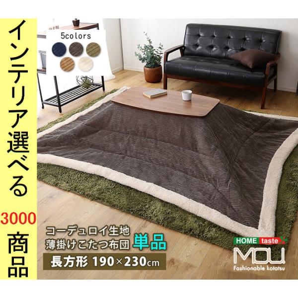 【発売日：2023年09月01日】・商品カテゴリ：　あったかこたつ・暖房用品 基準・視覚的色（参考）：　カーキ・深緑・抹茶色 ベージュ・薄黄色 ホワイト・白 グレー・灰色・ねずみ色 ネイビー・紺 ・関連語句：　新品 アウトレット扱い out...