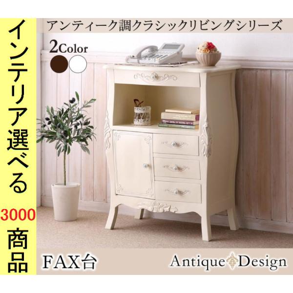 【発売日：2018年04月09日】・商品カテゴリ：　棚・シェルフ・視覚的色（参考）：　ブラウン・茶色 ホワイト・白 ・関連語句：　新品 アウトレット扱い outlet 家具 通販 通信販売 種類が多い店 ネット ウェブ Web オンライン ...