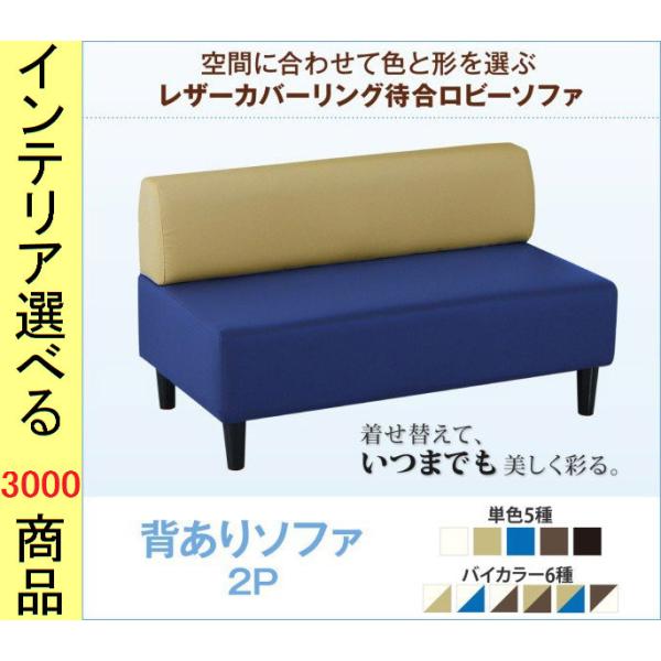 【発売日：2019年03月20日】・商品カテゴリ：　ソファ 沙発・視覚的色（参考）：　ブラック・黒 ホワイト・白 ブラウン・茶色 ベージュ・薄黄色 ブルー・青 ・関連語句：　新品 アウトレット扱い outlet 家具 通販 通信販売 種類が...