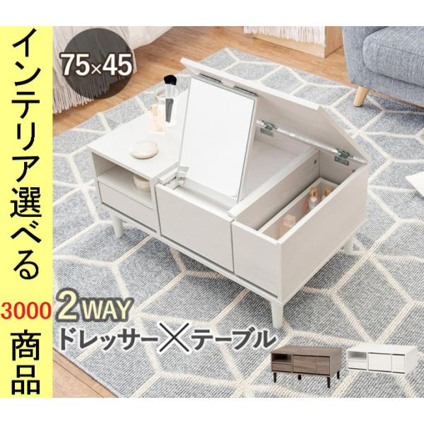 【発売日：2024年04月19日】・商品カテゴリ：　衣料品収納・美装家具・視覚的色（参考）：　ブラウン・茶色 ホワイト・白 ・関連語句：　新品 アウトレット扱い outlet 家具 通販 通信販売 種類が多い店 ネット ウェブ Web オン...