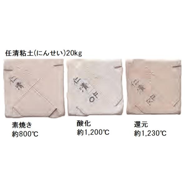 日本六古窯の信楽、瀬戸の土味。京清水焼のきめ細かな仕上がり。イメージするままに作陶を楽しめるよう、調整された陶芸用粘土です。任清粘土（にんせい）■仕様■質量　20kg●京都、清水焼で用いられる白いきめの細かい粘土です。粘性、可塑性に富み、上...