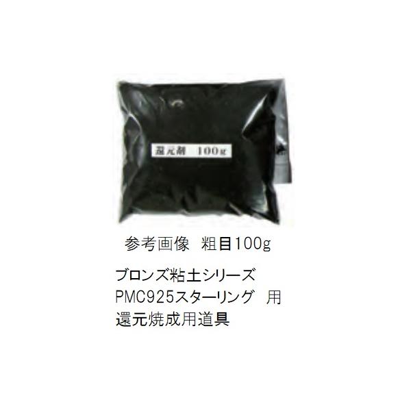還元剤(粗目)　１ｋｇ