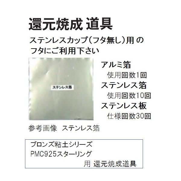 　ステンレスカップ用フタ　　ステンレス板１００×６５mm　※還元焼成にご利用の場合は、別売りの　　「ステンレスカップ（フタ無し）」用のフタです。