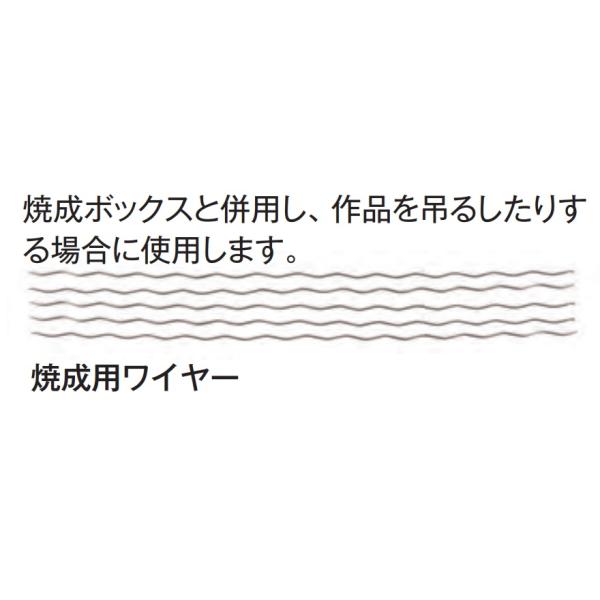 ーーーーーーーーーーーーーーーーーーーーーー　焼成用ワイヤー　５本組ーーーーーーーーーーーーーーーーーーーーーー