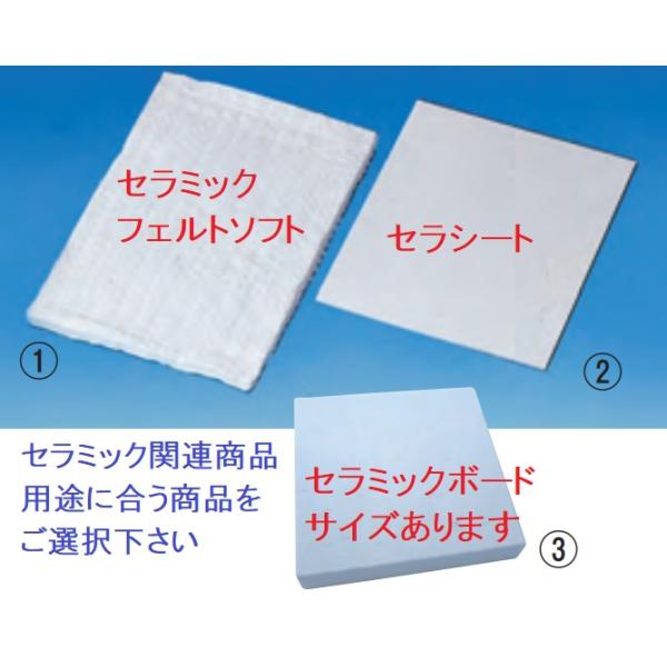 炉の中に１枚敷けば、焼成が安定します！※最初は煙が出ます。換気にご注意下さい。セラミックボードは、作品を電気炉で焼成する際に使用します。炉の中に１枚敷けば、焼成が安定します！アルミナ炉床板は、作品を電気炉で焼成する際に使用します。電気炉で作...