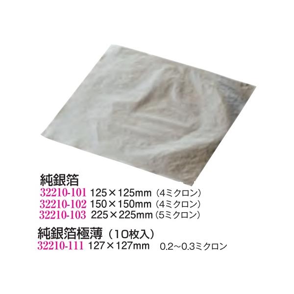 有線七宝や平脱七宝などに！ 銀箔は、下引きをした銅板全体に貼り付けて使ったり、 部分的に貼り付けて模様にしたり、細かくカットしたものを散りばめたりと、 様々な美しい効果を施すことができます。 Ｓシリーズの薄い透明釉を盛って焼成すると、 銀箔...