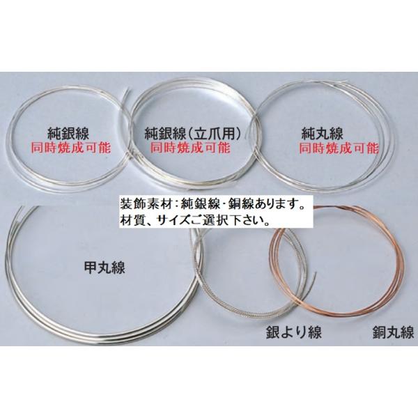 装飾素材：600℃で30分焼成　※銀粘土に埋め込んで焼成下さい