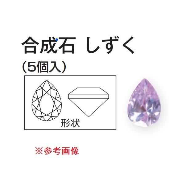 合成石しずく　銀粘土と同時焼成可能