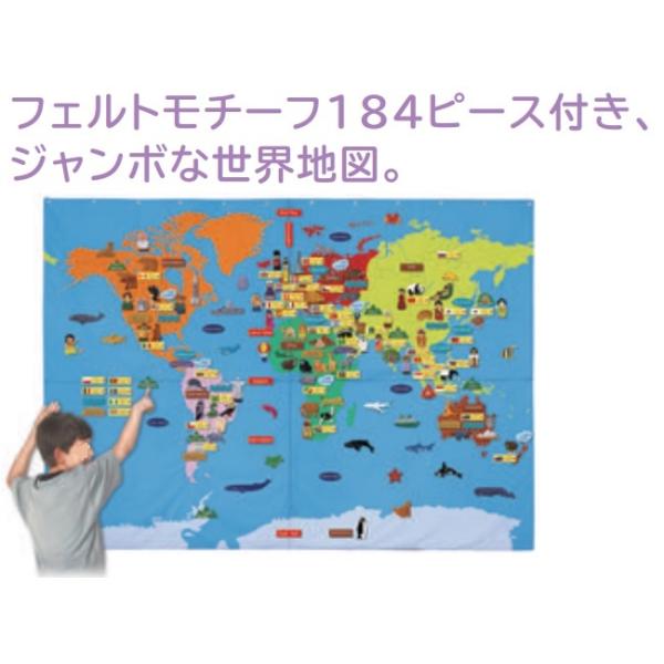 フェルトモチーフ184ピース付き、ジャンボな世界地図。●大きさ ／タペストリー：(W)170×(D)240×(T)1cm ●質量／タペストリー・パーツ：3kg ●材質／ポリエステル、綿 ●セット内容／タペストリー 1枚、パーツ184ピース　...