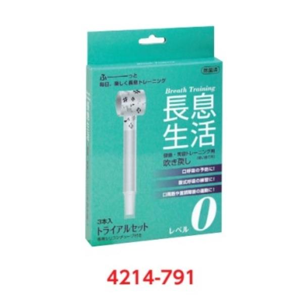 ●セット内容：レベル０　3本入