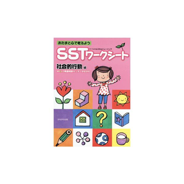 編著者 / LD発達相談センターかながわ  判　型 / B5判  ページ数 / 112頁  発行年月日 / 2010年09月