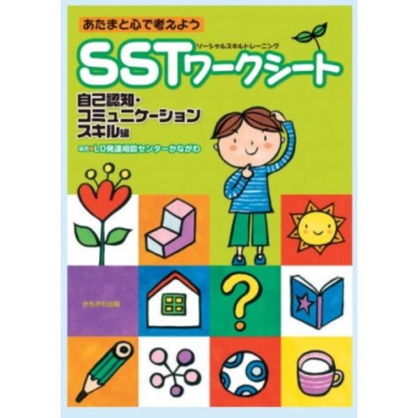 編著者 / LD発達相談センターかながわ  判　型 / B5判  ページ数 / 88頁  発行年月日 / 2010年08月
