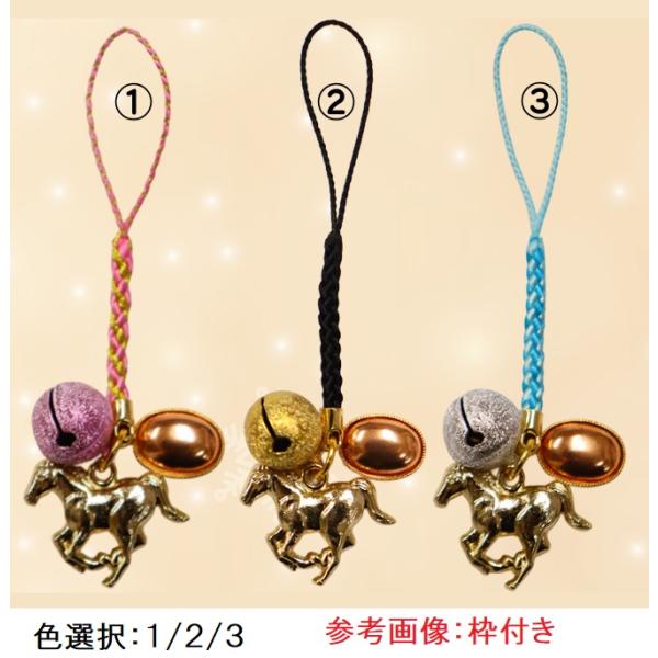 ★期間限定セール★2025/11〜2026/1まで超！お買い得あります！！♪2026年は午年♪■ストラップ