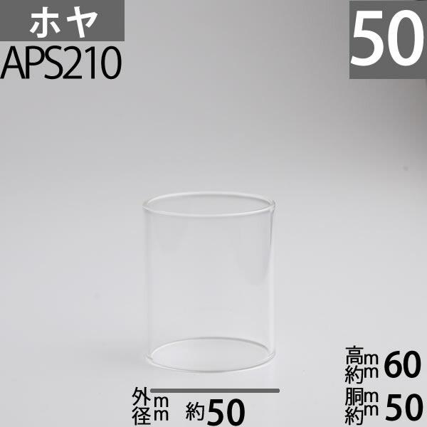 CS マイナーランプ S 用の交換ホヤです。（オリジナルの組み合わせはお客様の責任でお楽しみください）