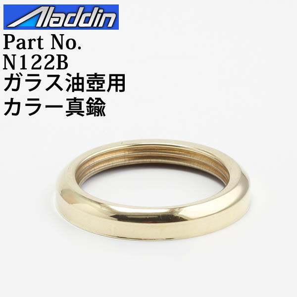 米国製アラジンマントルランプ社製のテーブルオイルランプ用部品です。