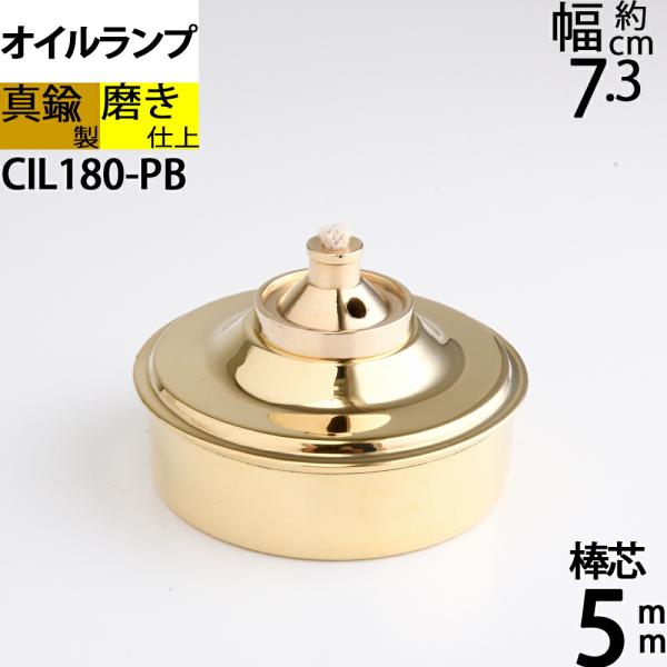 真鍮素材の魅力にあふれた、昔ながらの手作りの風合いの強い味わいのあるランプです。 サビに強い真鍮製のバーナー、油壷（タンク）、カラー（バーナーの取り付け部分の座金も真鍮）を使用しており耐久性と仕上げの美しを持ち合わせております。油壺や、真鍮...