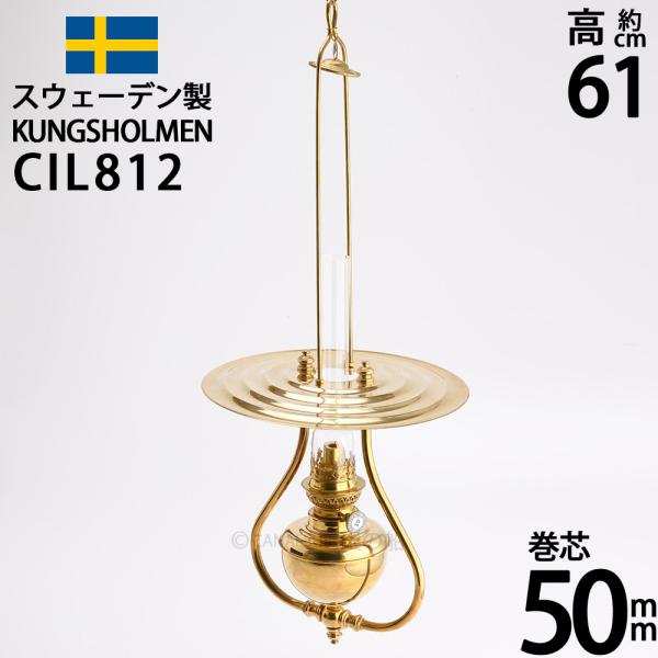 カールスクローナ社はスエーデン南部の港町に1884年創業、それから現在に至るまで高品質で独特の北欧デザインの洗練されたランプを生産してきました。バーナーにつきましてはフランス製のGAUDARD社の規格品を使い、メインテナンスにも優れた、優雅...
