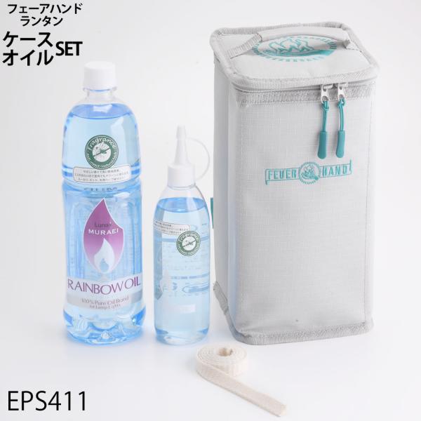 1）正規輸入品 輸入元(スター商事) FeuerHand社製 ケース 2）防虫オイル300ml 3)防虫オイル1000ml 4)替芯 4分芯1m の4点セットです。フュアーハンドランタン276用（FEUER HAND276 BABY SPE...