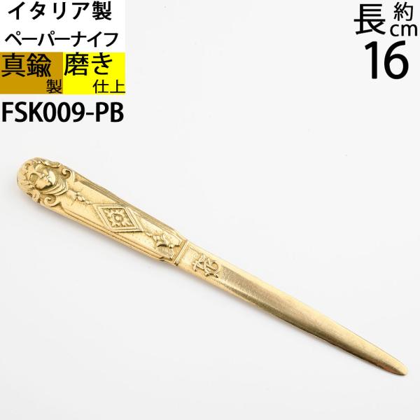 伝統的な高級金属製品の生産で知られる北イタリアの真鍮金物工房で作られた真鍮小物です。高度な真鍮ダイカスト製法によるしっかりとしたつくりで、エッジの効いたしなやかなお品で、美しいクラフトマンシップにあふれたこだわりのアイテムです。真鍮の柔らか...