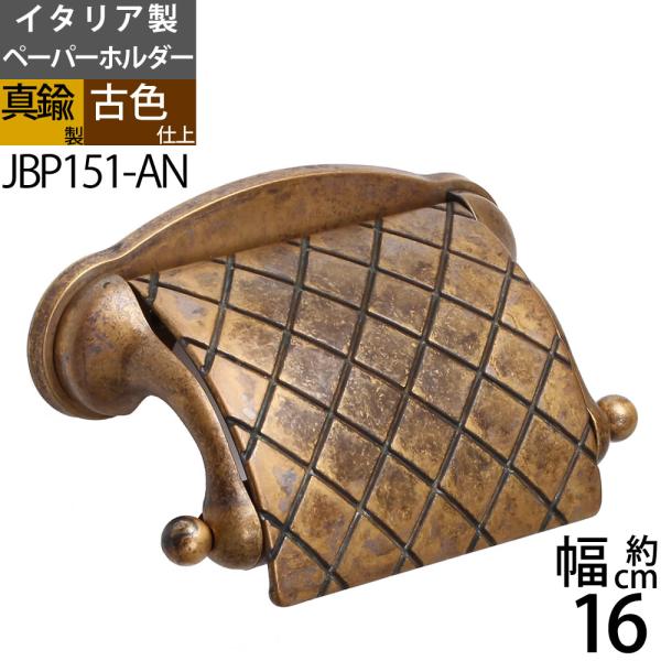 銀の船オリジナルイタリア Fonderia Artistica の”フォーミュラーシリーズ”のバストイレタリーアクセサリーです。シンプルなデザインの中にも欧州のエレガンスが漂うフォーミュラーシリーズのトイレットペーパーホルダーです。そのつく...