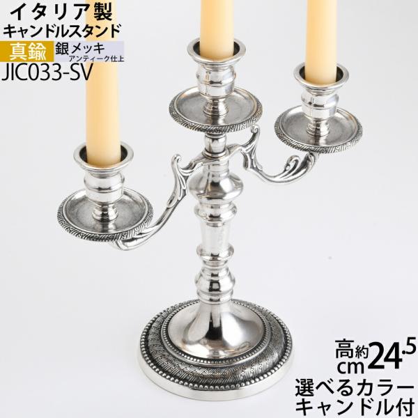 銀の船オリジナルイタリアのクラシックデザインのキャンドルスタンドです。 大型の安定感のある３本差しキャンドルホルダーです。キャンドルホルダーとしてはレギュラーサイズ、４人がけのダイニングテーブルに２台灯してジャストサイズです。 ボディは真鍮...