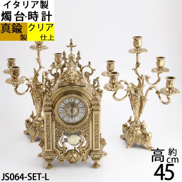 銀の船オリジナルイタリアのクラシックデザインの置き時計とキャンドルスタンドのセットです。伝統的なゴシックデザインの振り子式置き時計と5本差しキャンドルホルダーです。ボディは真鍮製で、緻密な鋳造技術でこなかなディテールが再現された、完成度の高...