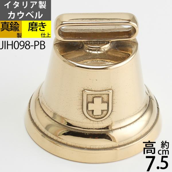 銀の船オリジナルイタリア”Fonderia Artistica”のクラシックデザインの真鍮製クラシックベル(真鍮製卓上ベル)です。やや重量感のある本格的カウベルで、音の響きも高級感があります、上部の幅広のヒモ通しに革紐や、ロープを通してお使...