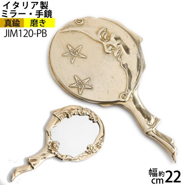 イタリア”Fonderia Artistica”のクラシックデザインの真鍮製高級ハンドミラーです。 真鍮の鋳造品の手鏡ですので重厚感があります。 また金色のギラギラしたメッキ製品とは違った、真鍮磨き仕上げの落ち着いた深みのある質感を色合いを...