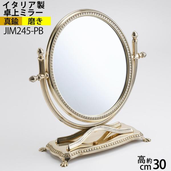 イタリア”Fonderia Artistica”のクラシックデザインの真鍮製高級卓上ミラーです。 本体は厚手の”真鍮無垢材”ですので、よくある薄い板材のプレス成形品とは違った重厚感があります。 また変色の少ない古色仕上げは、その独特の手作業...