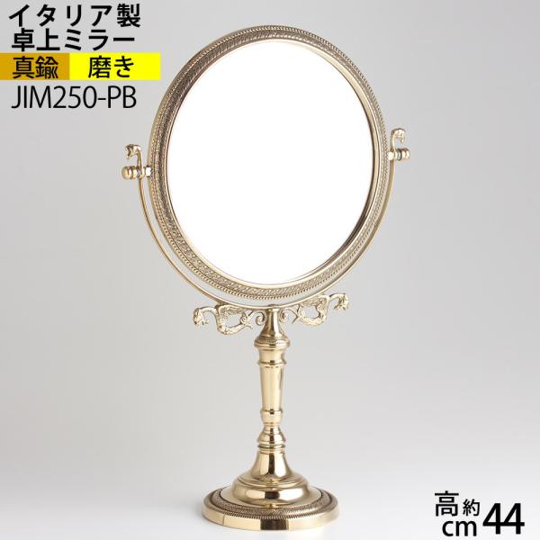 イタリア”Fonderia Artistica”のクラシックデザインの真鍮製高級卓上ミラーです。本体は厚手の”真鍮無垢材”ですので、よくある薄い板材のプレス成形品とは違った重厚感があります。また金色のギラギラしたメッキ製品とは違った、真鍮磨...