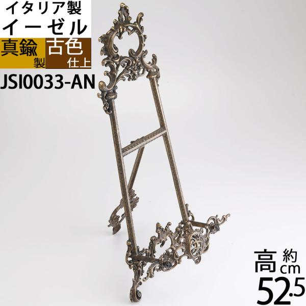 イタリアのクラフトマンが作る伝統的な真鍮製品で、真鍮ダイカスト製法（金型鋳造）ならではの上品かつ、彫りの深いディテールのしっかりした商品です。 写真立て、作品ディスプレー台、額立て、皿立て、DVDなどのディスプレースタンドとして、お使い頂け...