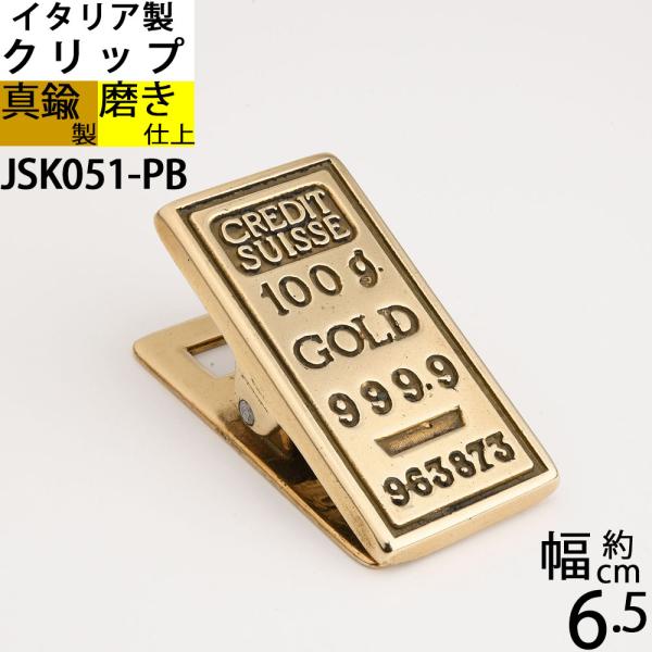 銀の船オリジナルイタリア"Fonderia Artistica"のクラシックデザインの真鍮製のペーパークリップです。ペーパークリップとして、またペーパーウェイトとして、デスクトップに彩りを添えてくれます。またスプリング部分、軸部分は錆びない...