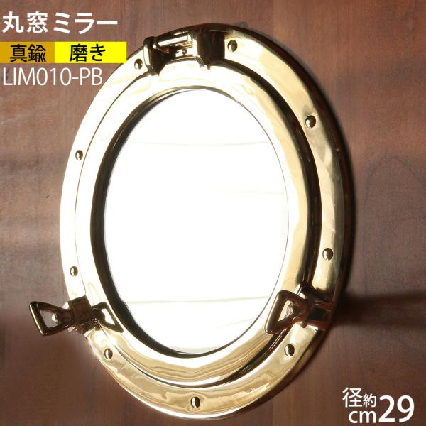 銀の船オリジナルセレクトの真鍮製品です。船舶の丸窓をモチーフにした壁面取り付け型のミラー(丸窓)です。木ネジで簡単に扉などの壁面に取付できます。ミラー(丸窓)部分は開閉式で取付方向により、上下、左右の開閉方向をお選びいただけます。仕上げも、...