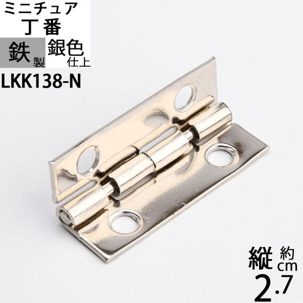 　しっかりとした精度でプレス加工された主要部分鉄製のユニークな小型のミニチュア金物です。主に室内でお使いいただくインテリア小物の製作、補修にお使いください、小型の箱物、収納小物を制作するのに欠かせないアイテムです、また木工品のみならず、紙細...