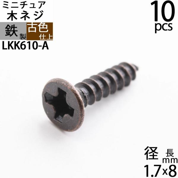 　しっかりとした精度で加工された主要部分鉄製のユニークな小型のミニチュア金物です。主に室内でお使いいただくインテリア小物の製作、補修にお使いください、小型の箱物、収納小物を制作するのに欠かせないアイテムです、また木工品のみならず、紙細工、レ...