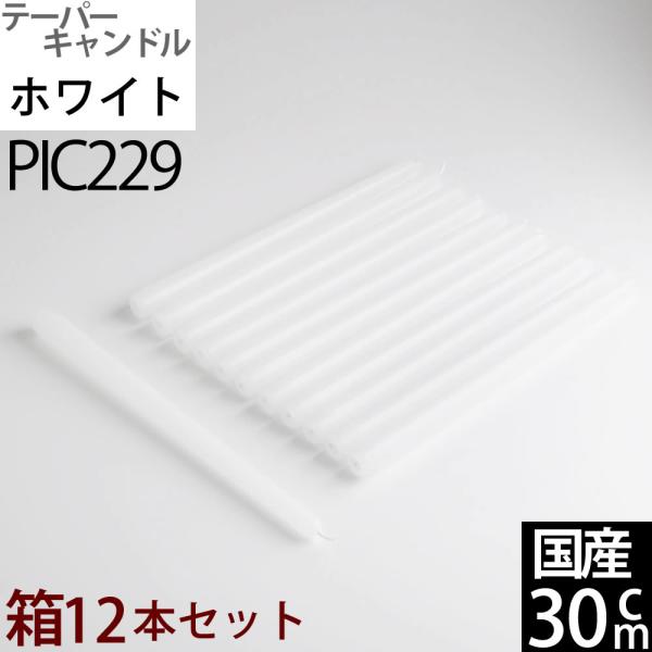 お買い得 1ダーズ（1箱）12本セット!当店の各種キャンドルスタンドにぴったりなキャンドルです。深みのある色のバリエーションをお楽しみください。燃焼時間 約７時間。長さ12インチ（約30cm）、直径は下部の一番太いところで約22mm−24m...