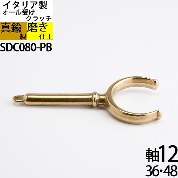 伝統的な高級金属製品の生産で知られるイタリアの船舶金物工房で作られた、小型のヨットや高級木造船舶用の艤装金物です。高度な真鍮ダイカスト製法によるしっかりとしたつくりで、エッジの効いた美しいクラフトマンシップにあふれたこだわりのアイテムです。...