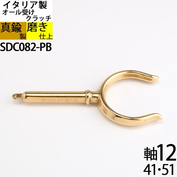 伝統的な高級金属製品の生産で知られるイタリアの船舶金物工房で作られた、小型のヨットや高級木造船舶用の艤装金物です。高度な真鍮ダイカスト製法によるしっかりとしたつくりで、エッジの効いた美しいクラフトマンシップにあふれたこだわりのアイテムです。...