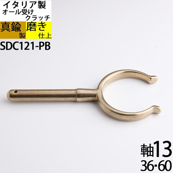 伝統的な高級金属製品の生産で知られるイタリアの船舶金物工房で作られた、小型のヨットや高級木造船舶用の艤装金物です。高度な真鍮ダイカスト製法によるしっかりとしたつくりで、エッジの効いた美しいクラフトマンシップにあふれたこだわりのアイテムです。...